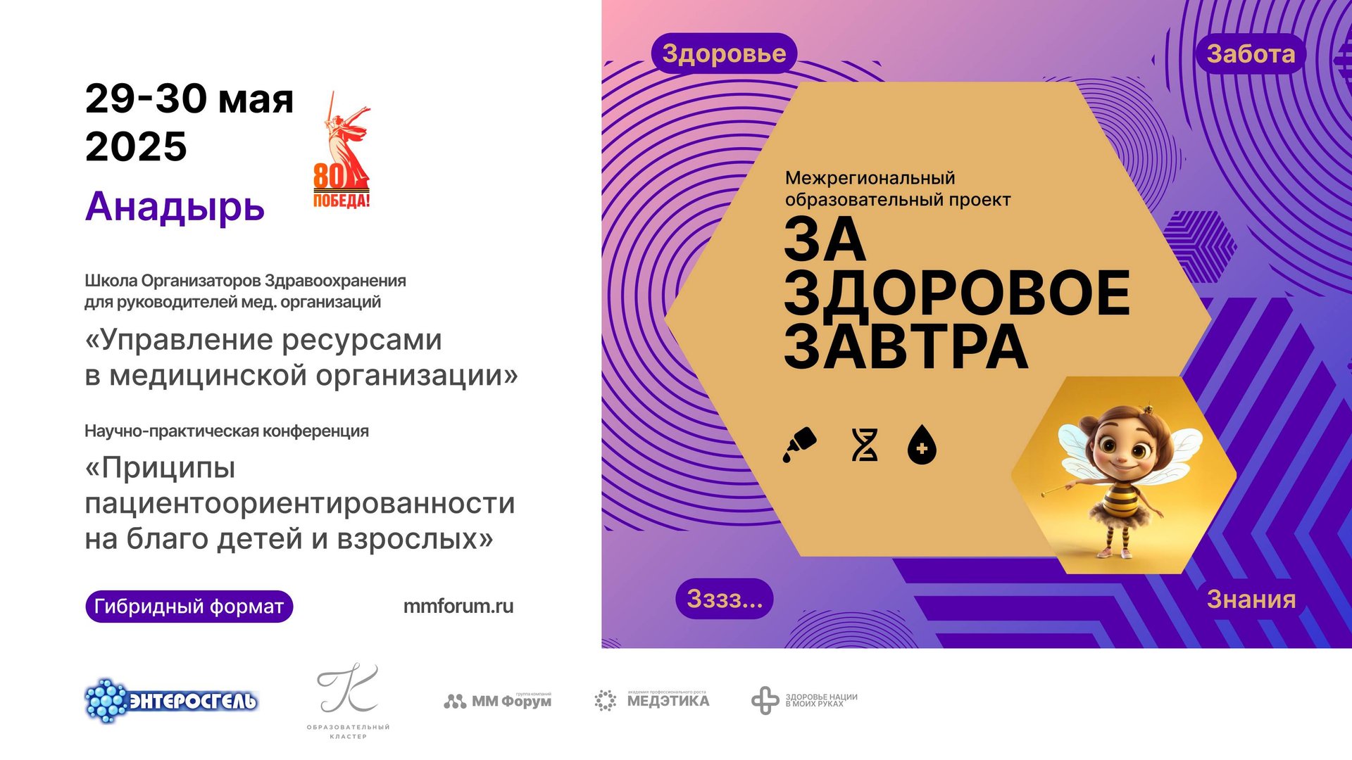 За здоровое завтра!