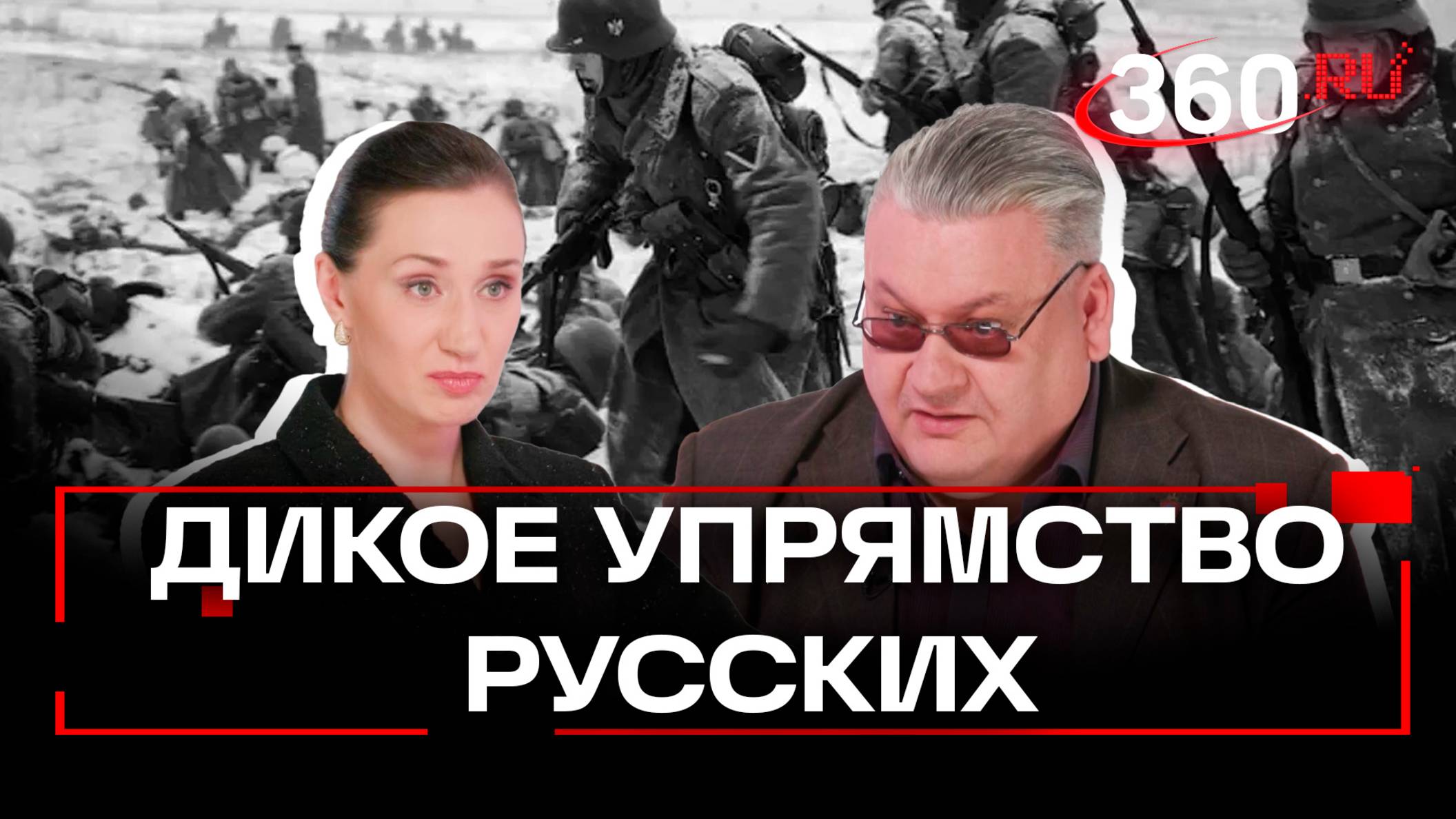Крах Гитлера: как немецкое наступление превратилось в катастрофу? Интервью