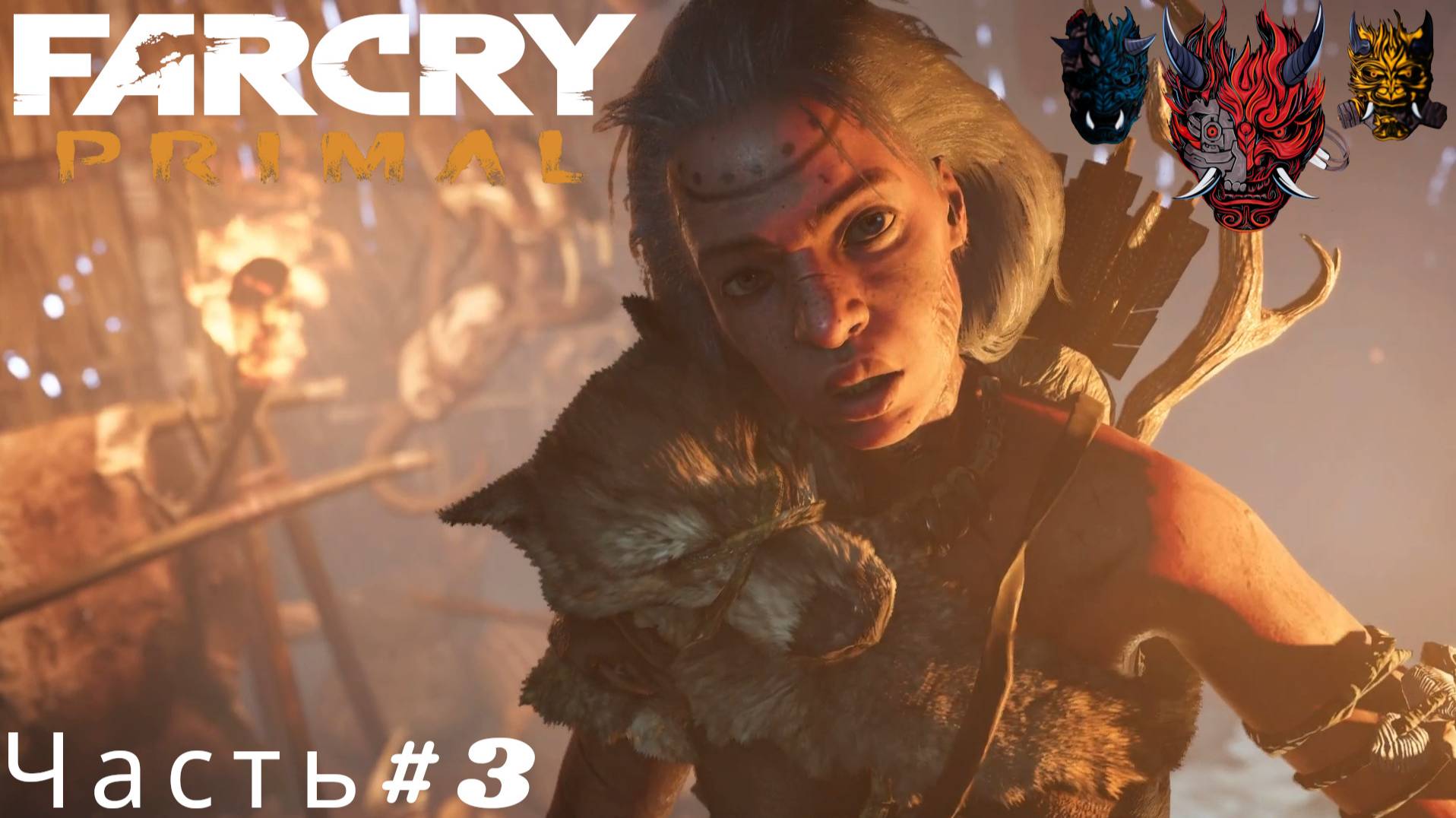 Far Cry Primal Часть#3
