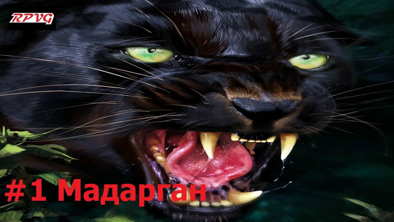 Прохождение Paradise - Серия 1: Мадарган