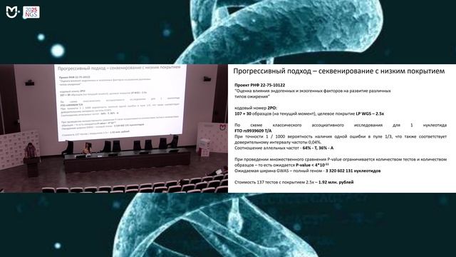 Применение секвенирования геномов с низким покрытием при проведении полногеномных ассоциативных ис