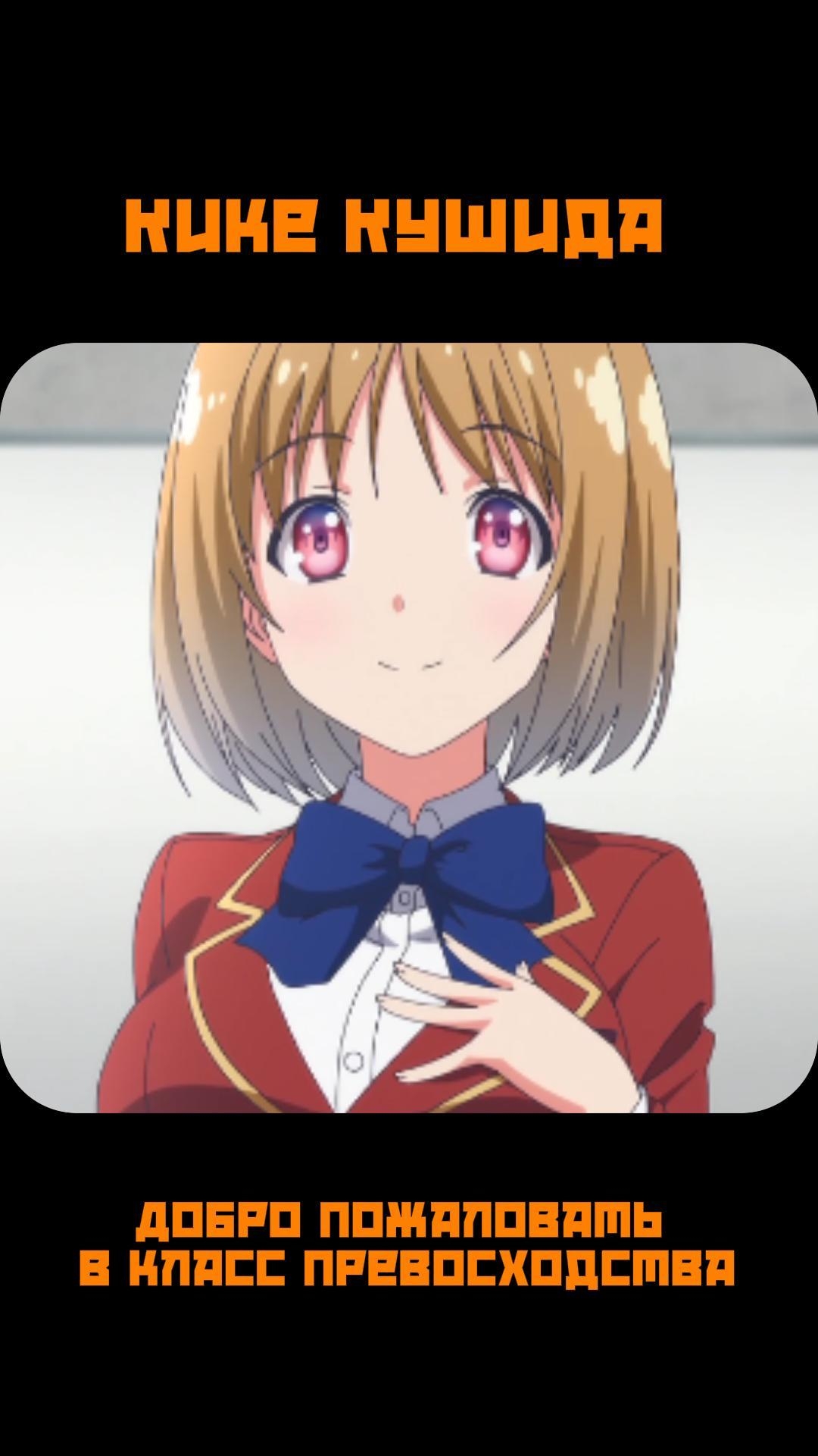 Кушида Кикё - монстр с маской идеальной девушки.