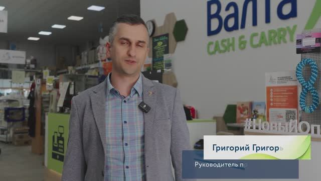 Валта Cash&Carry