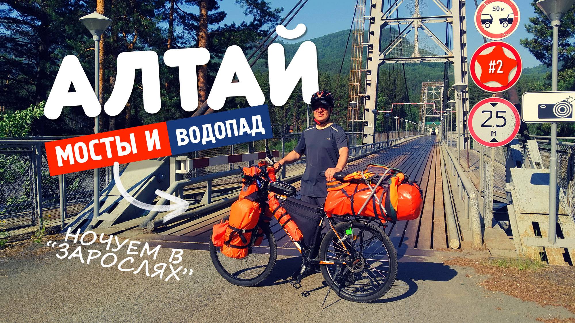 ГОРНЫЙ АЛТАЙ. Приехали на велосипеде, ЗАОДНО И ПОПЛАВАЛИ :)