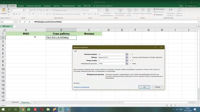 Инструменты Excel №12. Функция ВПР