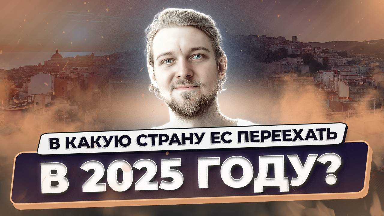 Иммиграция в Европу: Литва, Люксембург, Мальта, Нидерланды — как живется за границей?