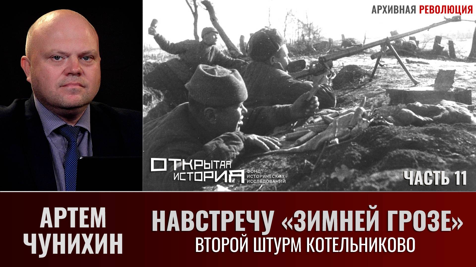 Артем Чунихин. Навстречу "Зимней грозе". Часть 11. Второй штурм Котельниково 2 - 4 декабря 1942 г