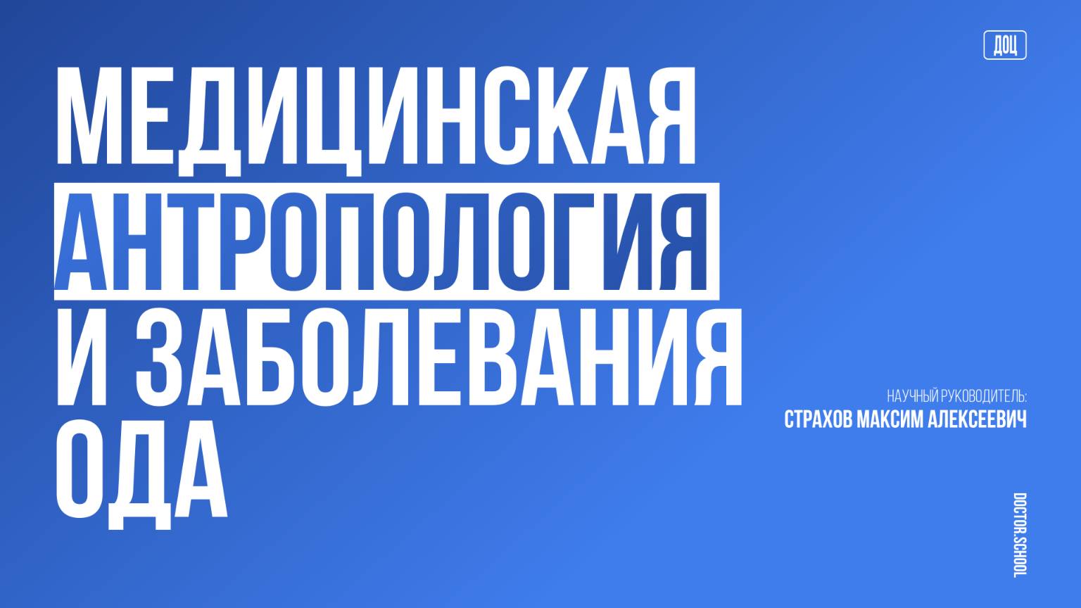 Болезни суставов в антропологическом аспекте. Был ли у древнего человека остеоартрит? #5