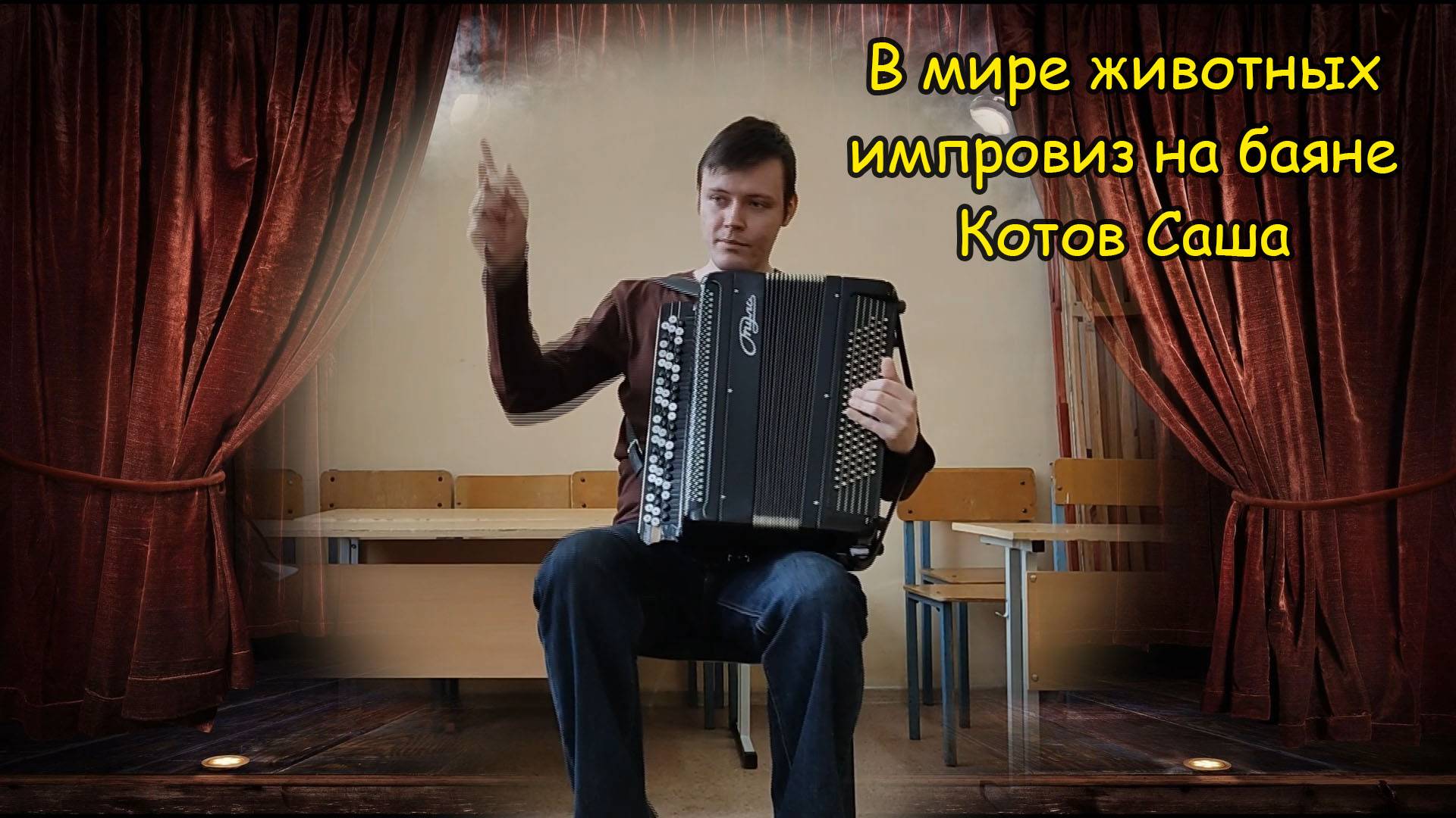 В мире животных Импровиз на баяне для подписчика Рустама от викинга #топыкатегорий