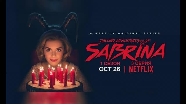Обзор сериала "Леденящие душу приключения Сабрины" 1 сезон 3 серия