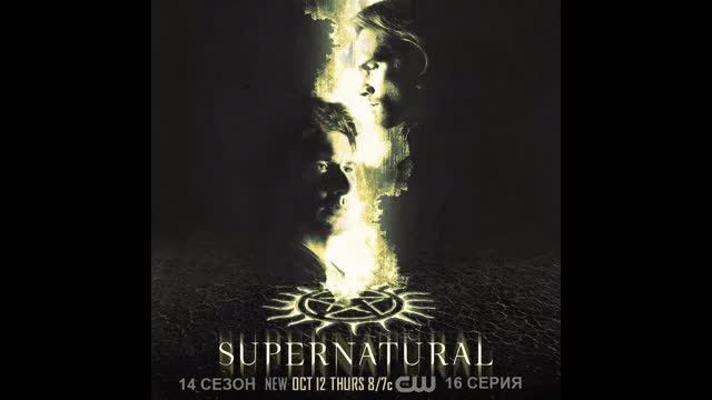 Обзор сериала "Сверхъестественное" 14 сезон 16 серия
