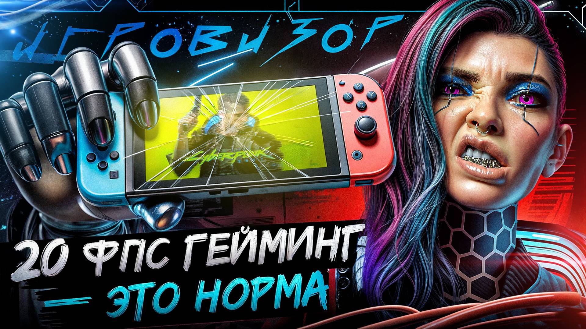 Так ли хорош Nintendo Switch 2? | Игровизор PayGame №79