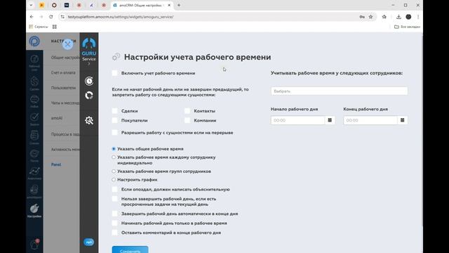 Виджет "GuruService" для amoCRM