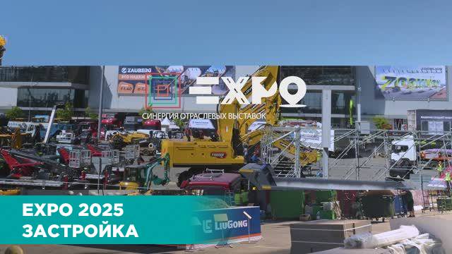 Монтаж EXPO 2025