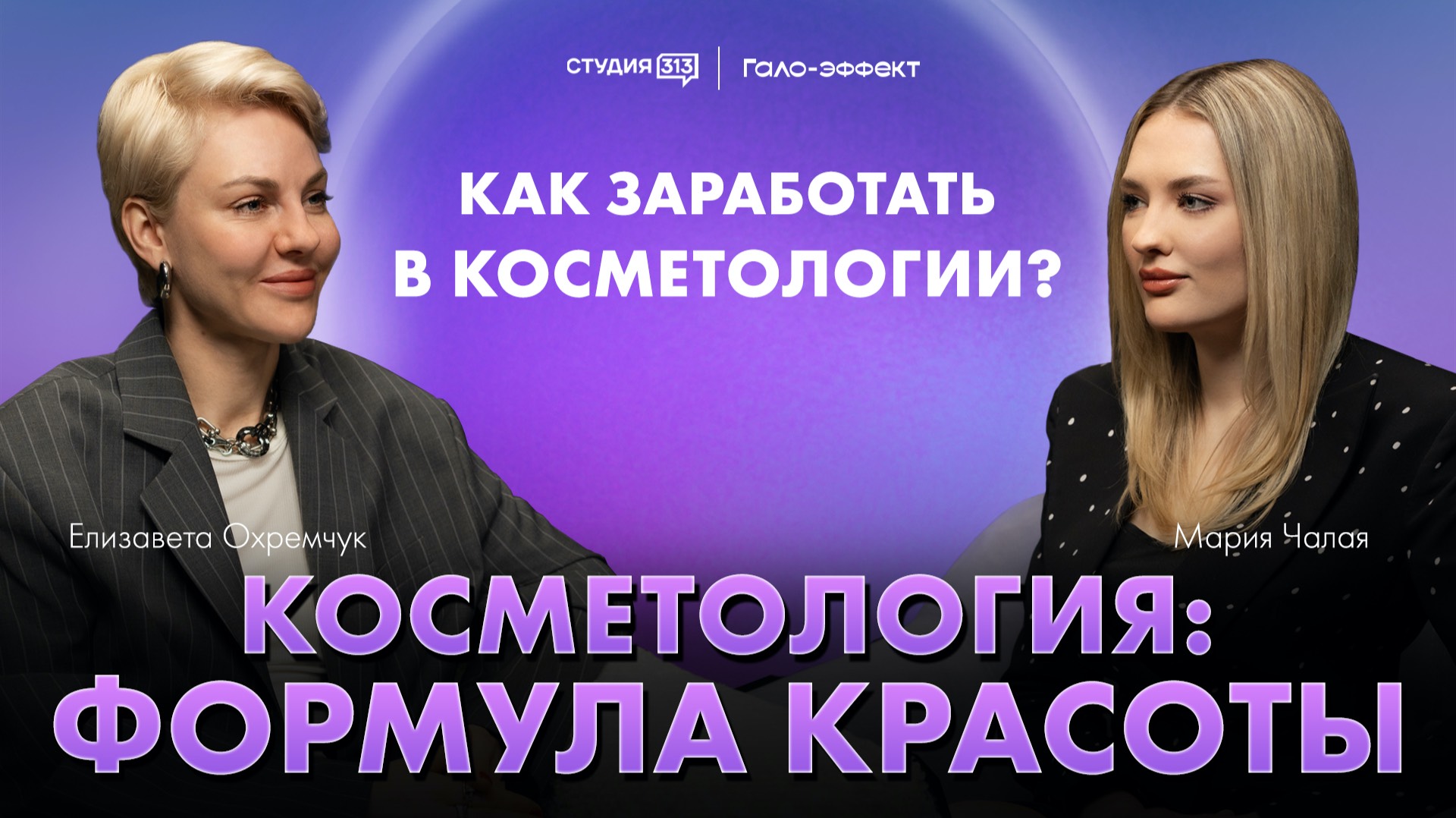 Елизавета Охремчук: интегративный врач и д-доктор