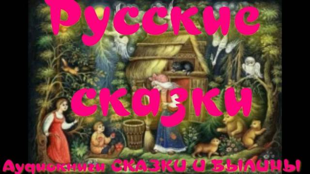 Морской царь и Василиса Премудрая - Русские сказки.АУДИОКНИГА.