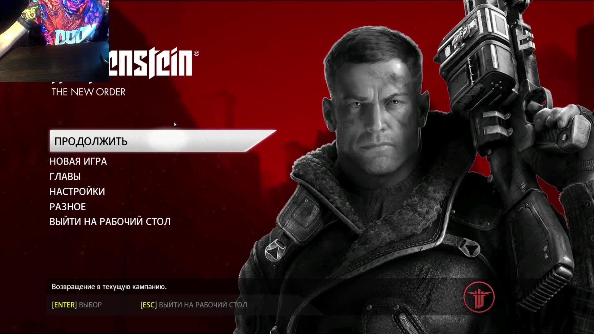 моя первая трансляция по игре wolfenstein the new order