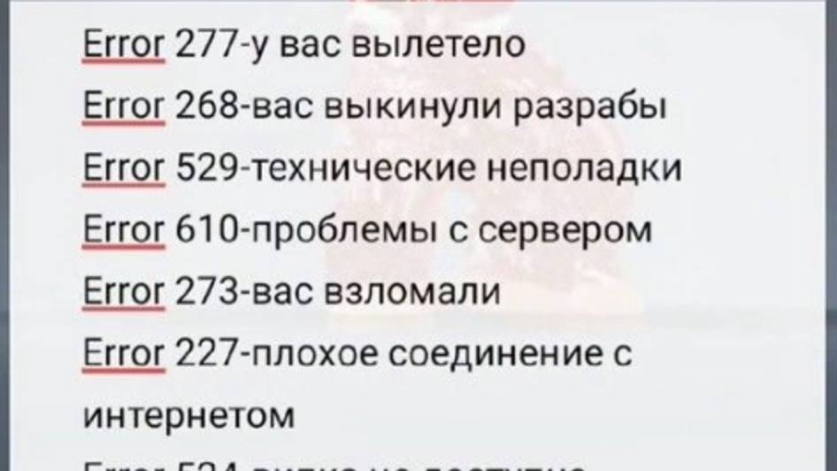 Ошибки в роблокс) берите