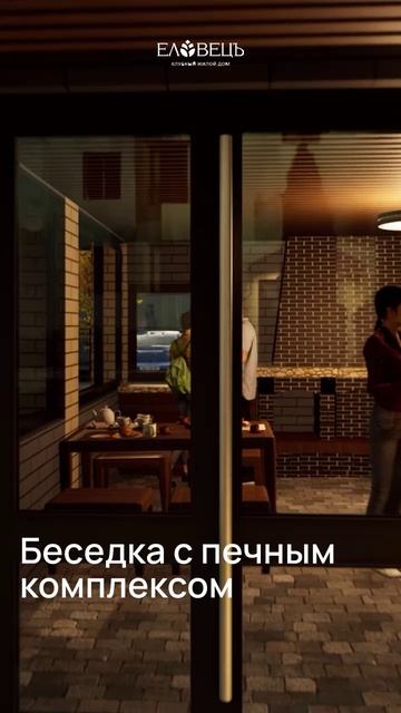 клубный дом ЕЛОВЕЦЪ