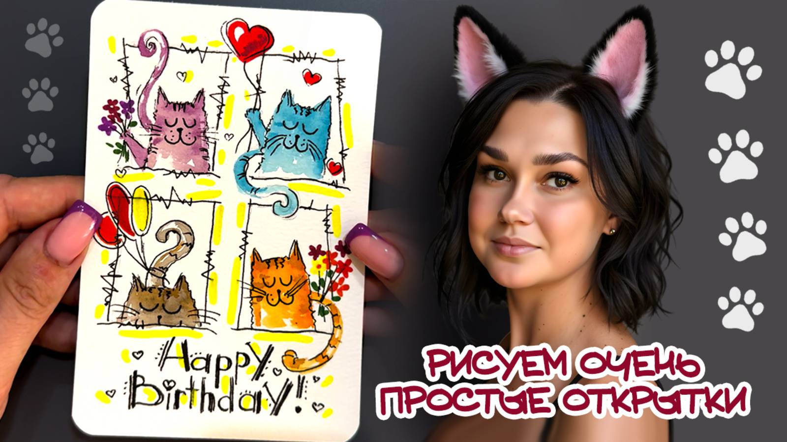 ПРОСТАЯ ОТКРЫТКА С КОТИКАМИ! НАРИСУЕТ КАЖДЫЙ! #топыкатегорий DIY