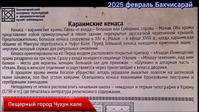 2025 Бахчисарай Пещерный город
