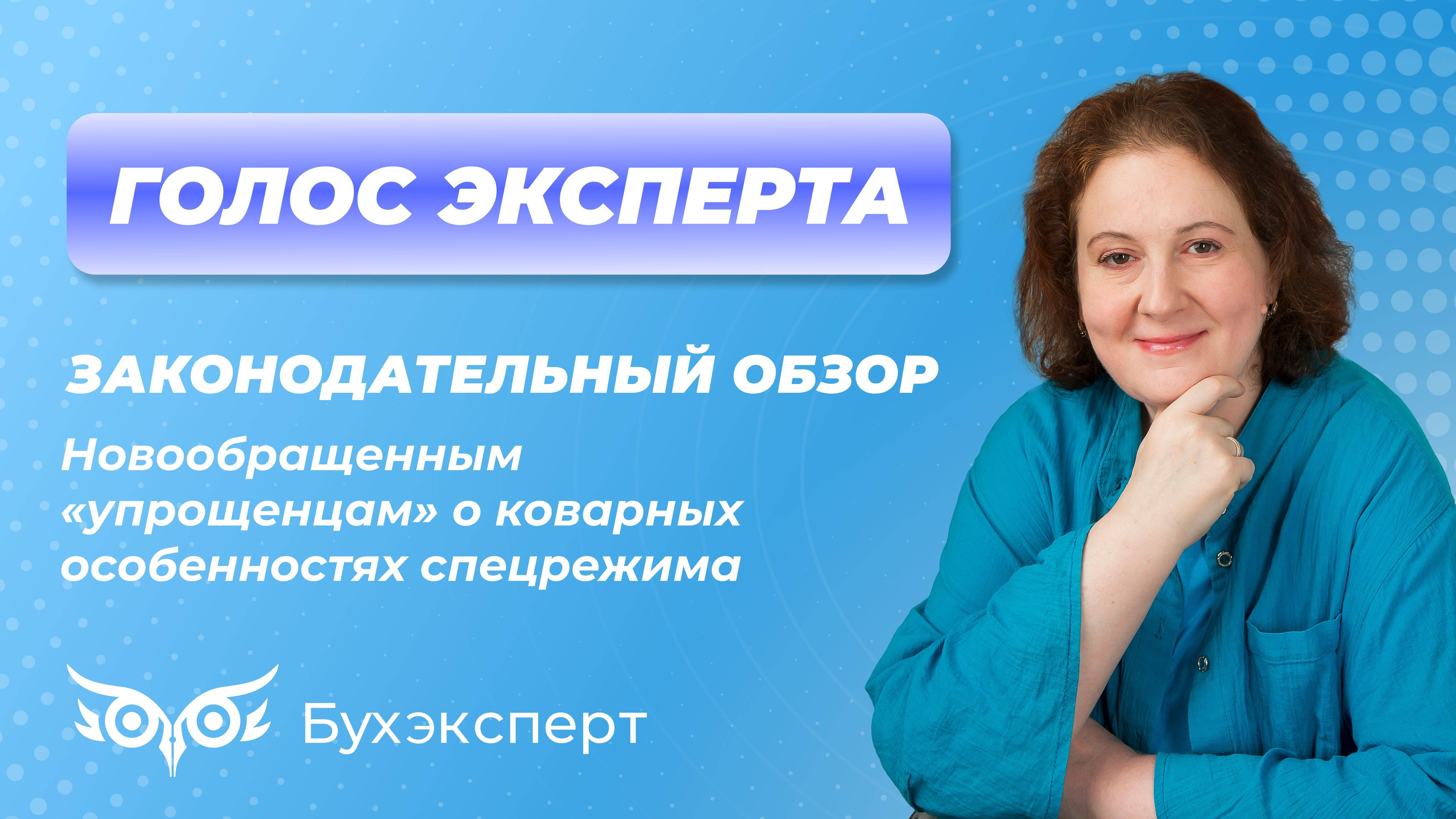 Новообращенным «упрощенцам» о коварных особенностях спецрежима