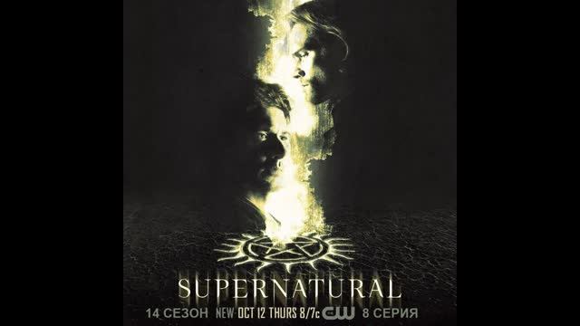 Обзор сериала "Сверхъестественное" 14 сезон 8 серия