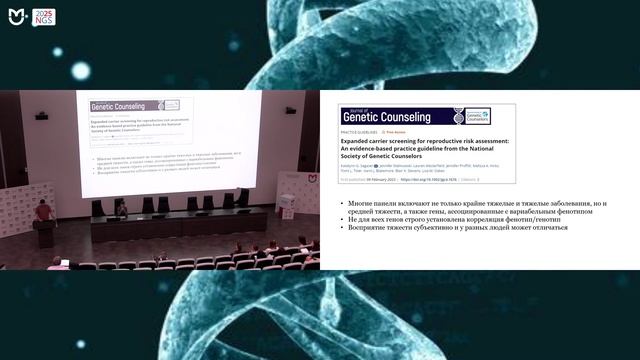 Движение к всеохватному преконцепционному скринингу где золотая середина. Масленников Дмитрий