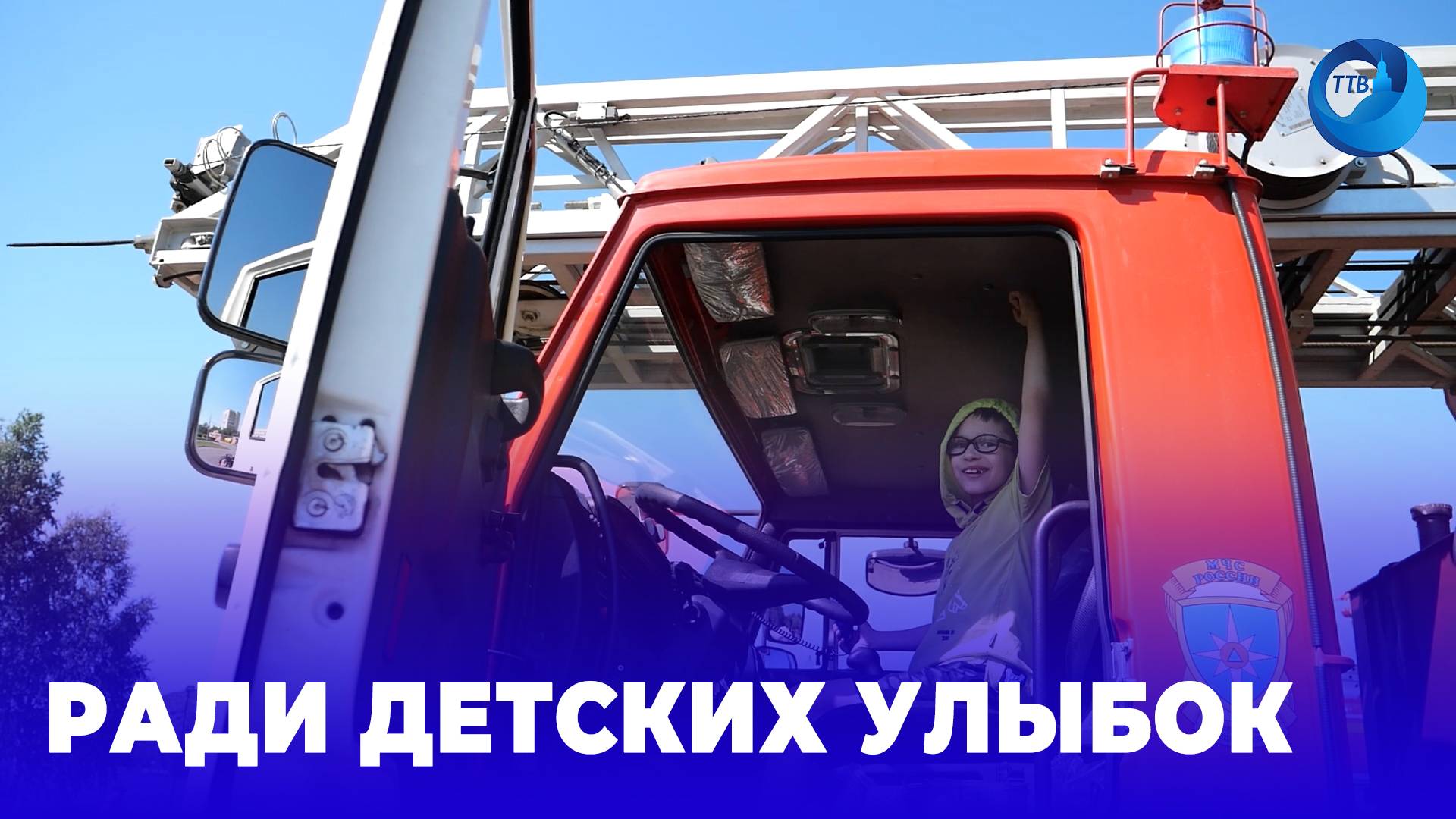 Ради детских улыбок