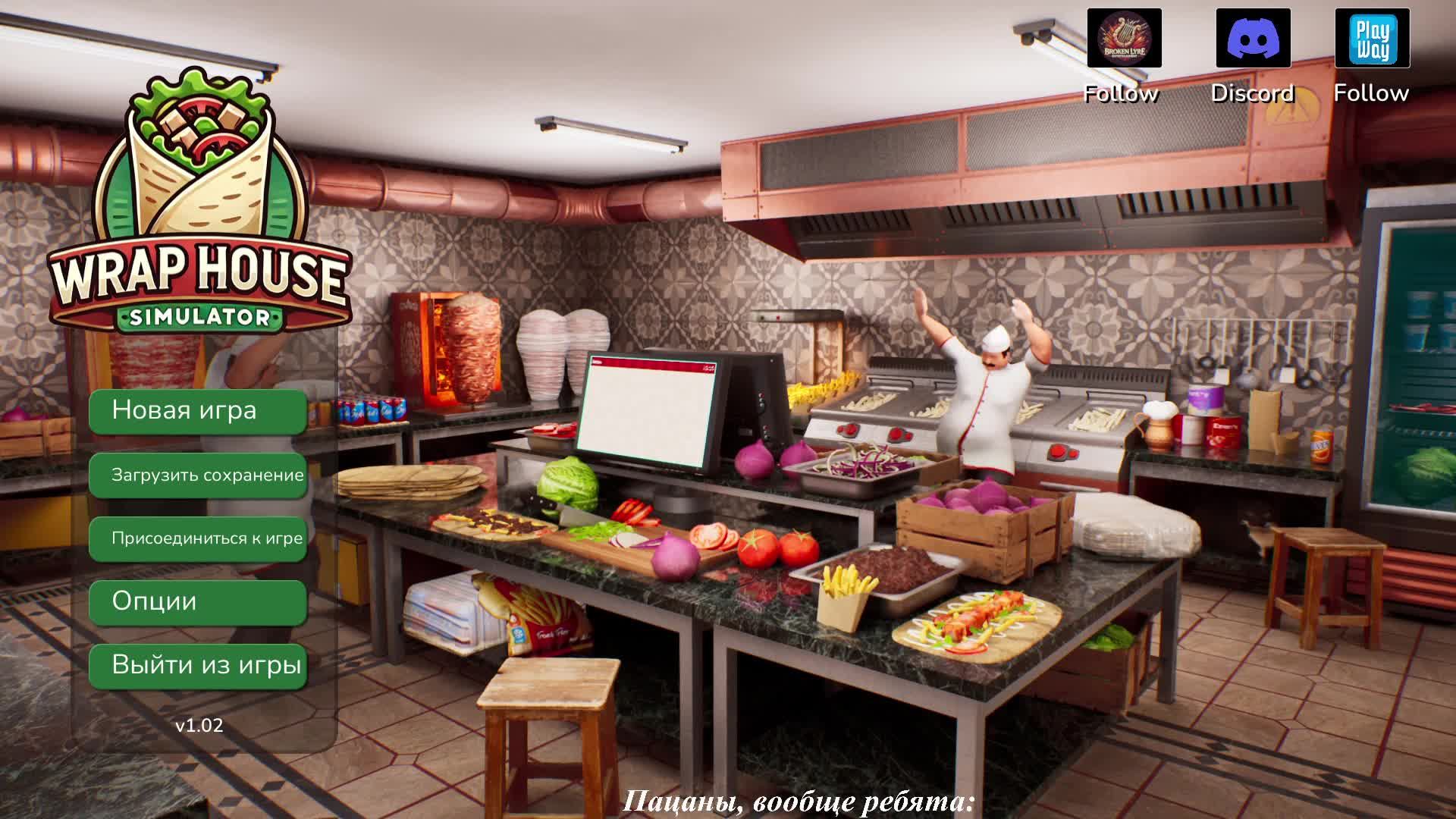 Wrap House Simulator🌯 Скинулись и купили себе ШАурмичную Часть 3