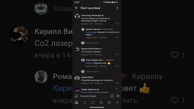 попросил совет как настроить станок и тут понеслось🤣🤣🤣