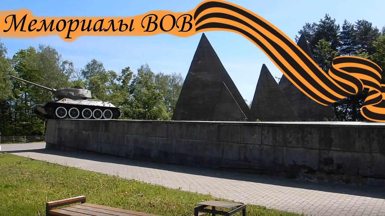 Мемориалы ВОВ вдоль МЦД-2. Снегири, Дедовск, Нахабино, Красногорск