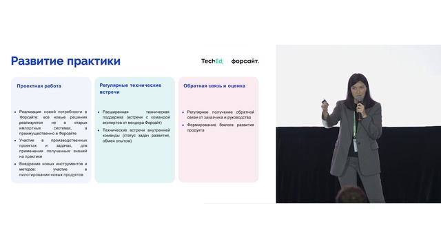 Форсайт TechEd 2025. Михаил Стрельцов, Евгения Сизова, Алроса