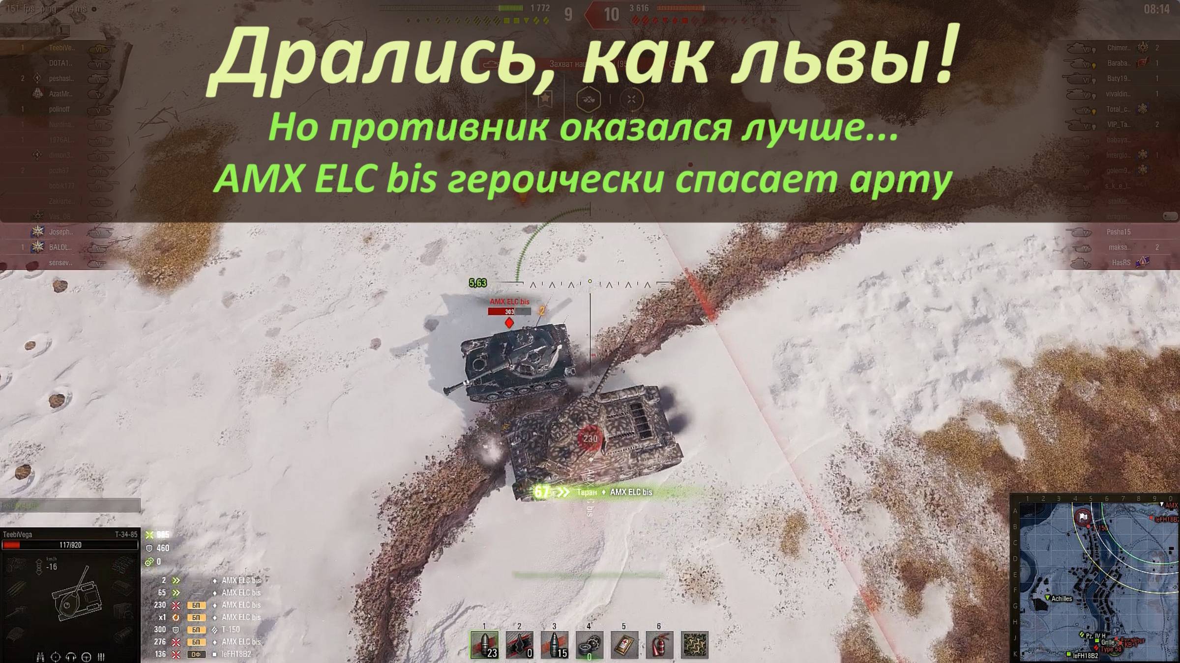 Мир танков: мелкий таракан AMX ELC bis героически спасает арту leFH18B2