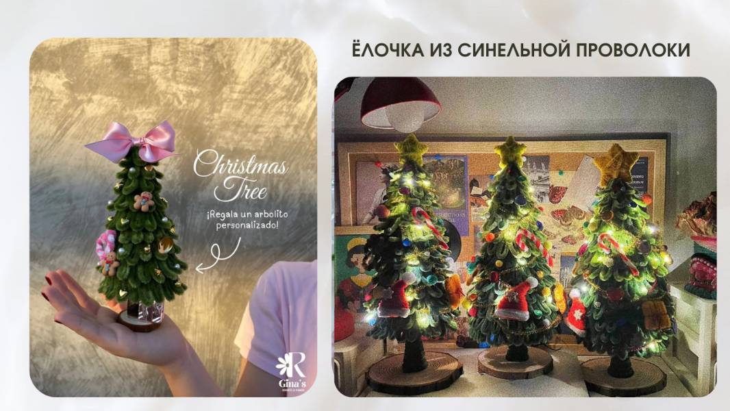 ЁЛКА ИЗ СИНЕЛЬНОЙ ПРОВОЛОКИ