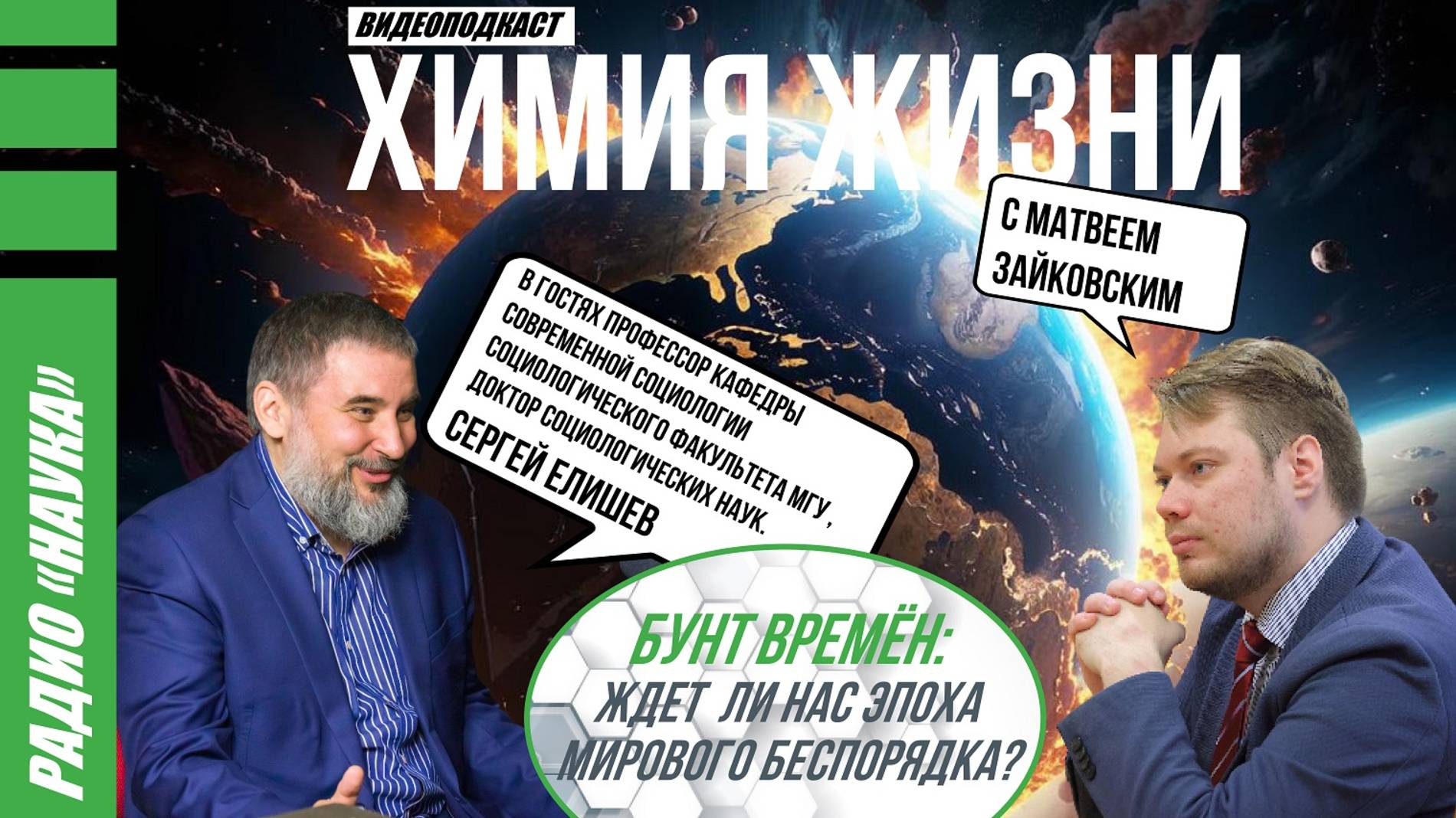 Бунт времен: ждет ли нас эпоха мирового беспорядка?