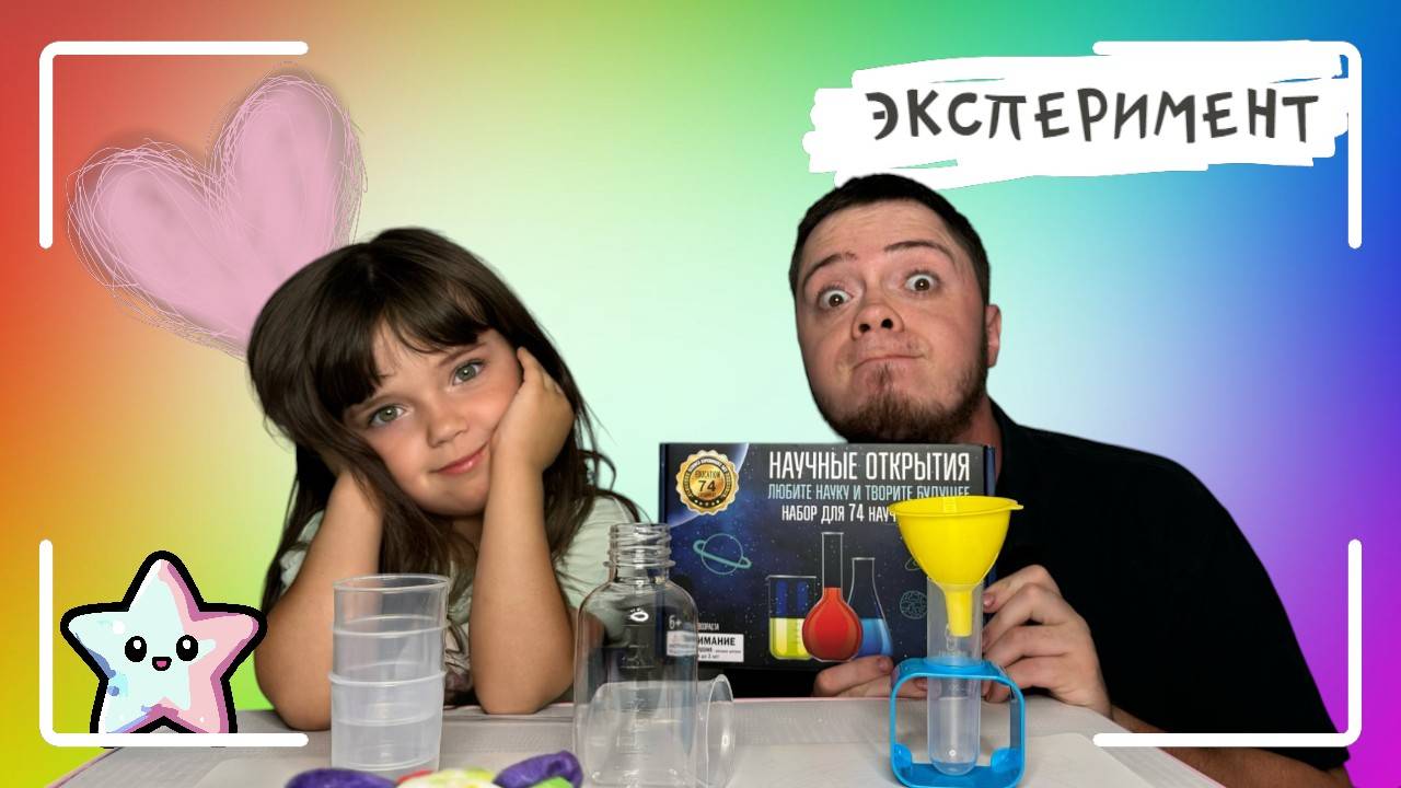 Оливия делает эксперимент с радугой цветов