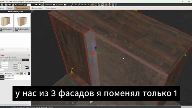 2.14 Ручное изменение фасада