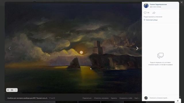 "Лунная ночь Айвазовского": второй экспресс-разбор