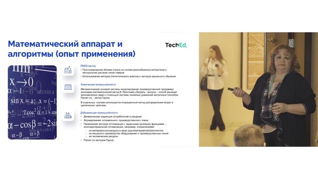 Форсайт TechEd 2025. Выступление Нины Огородниковой. САПРАН.
