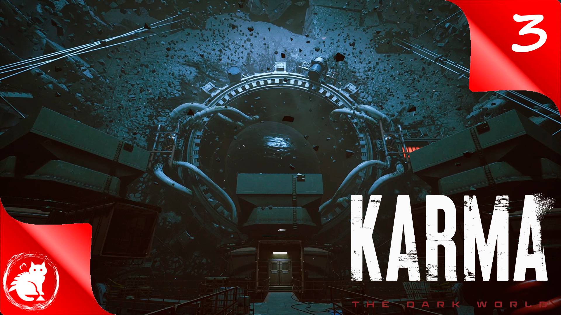 ✶ Karma: The Dark World ✶ - [#3] - Лукас