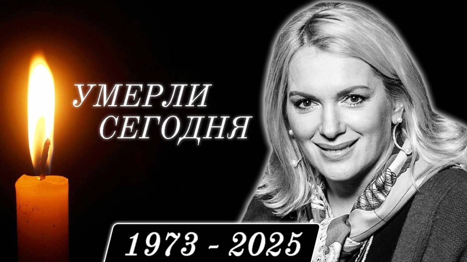 Большая Потеря... 6 Знаменитостей, Которые Скончались Сегодня...