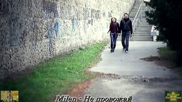 Сборник песен MILEN - Наташка