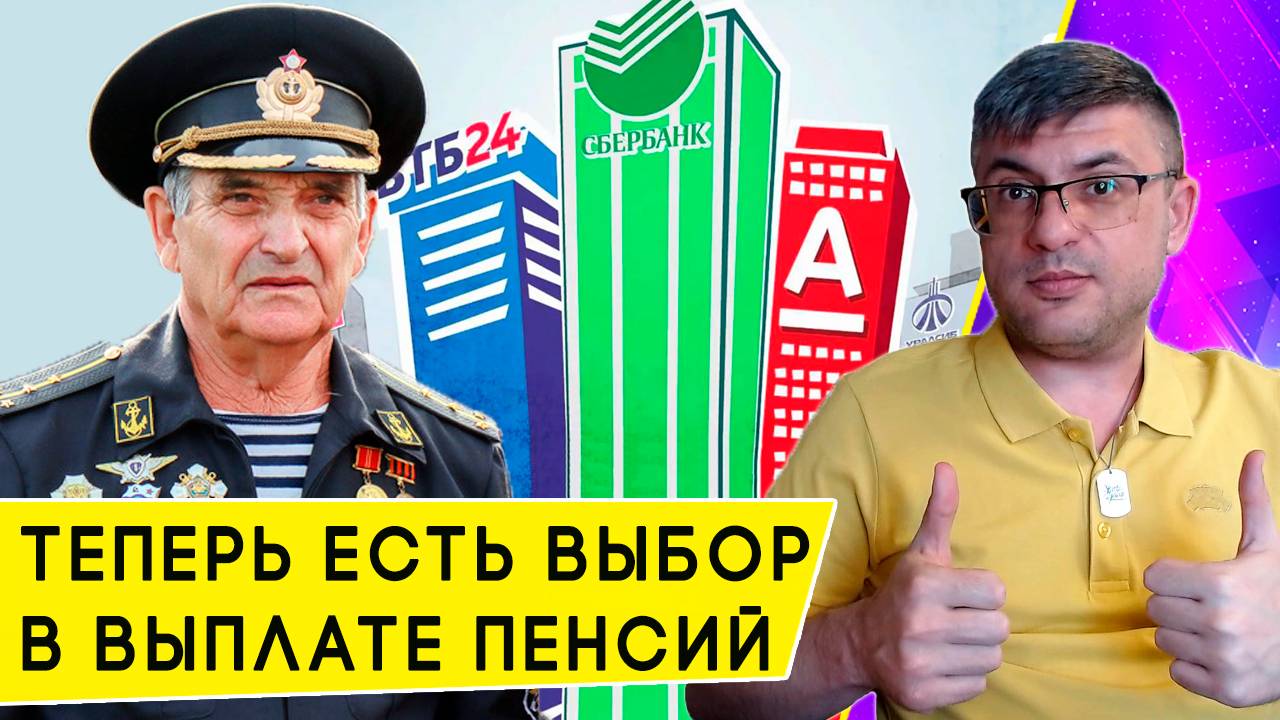 Военные пенсии с июня 2025 будут перечислять по-новому: теперь в любой банк