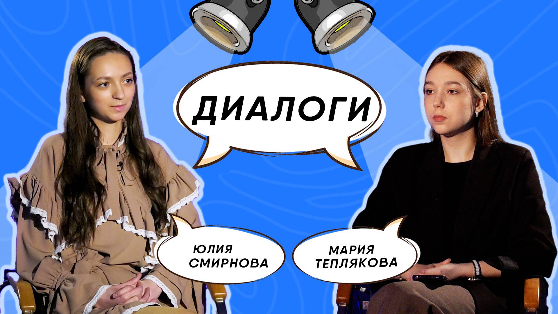 "ДИАЛОГИ" выпуск №17