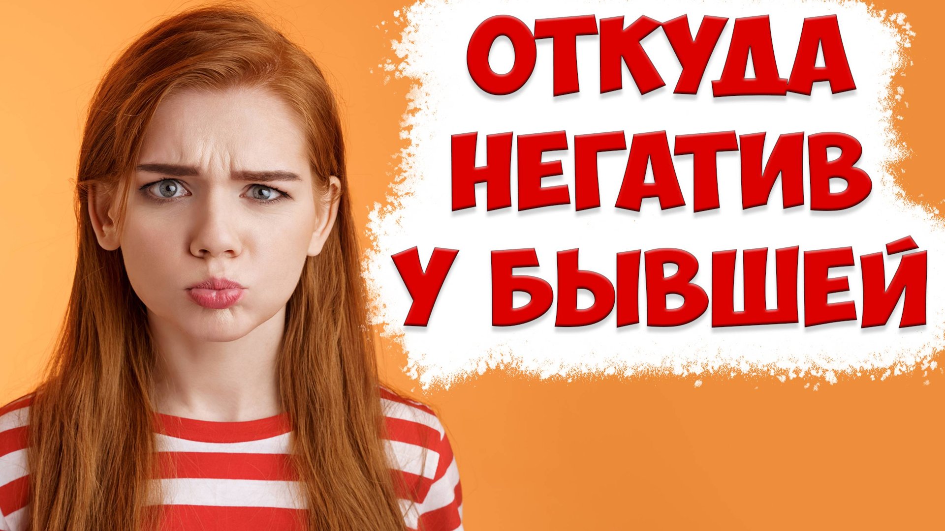 ❗️ОТКУДА НЕГАТИВ У БЫВШЕЙ ЖЕНЫ ПОСЛЕ ТОГО КАК ЖЕНА УШЛА С ДЕТЬМИ И ПОДАЛА НА РАЗВОД