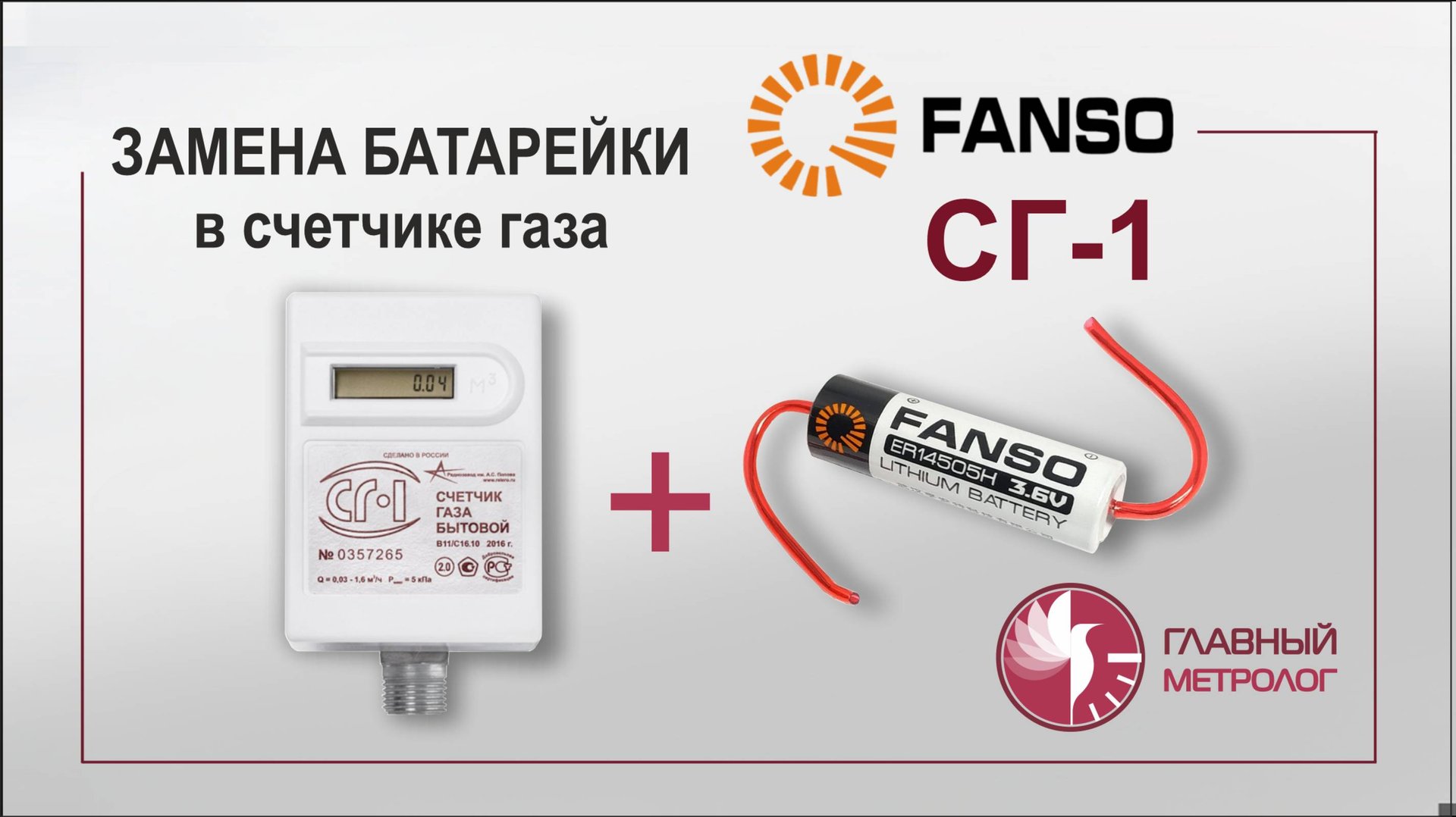 Замена батарейки в счетчике газа СГ-1 с пайкой с помощью паяльника и батарейки на аксиальных ножках