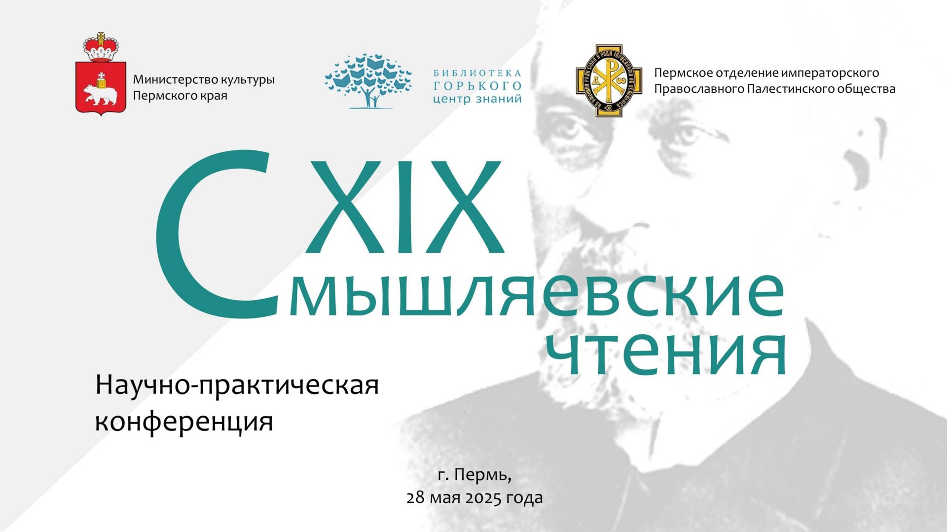 XIX Смышляевские чтения, секция 2