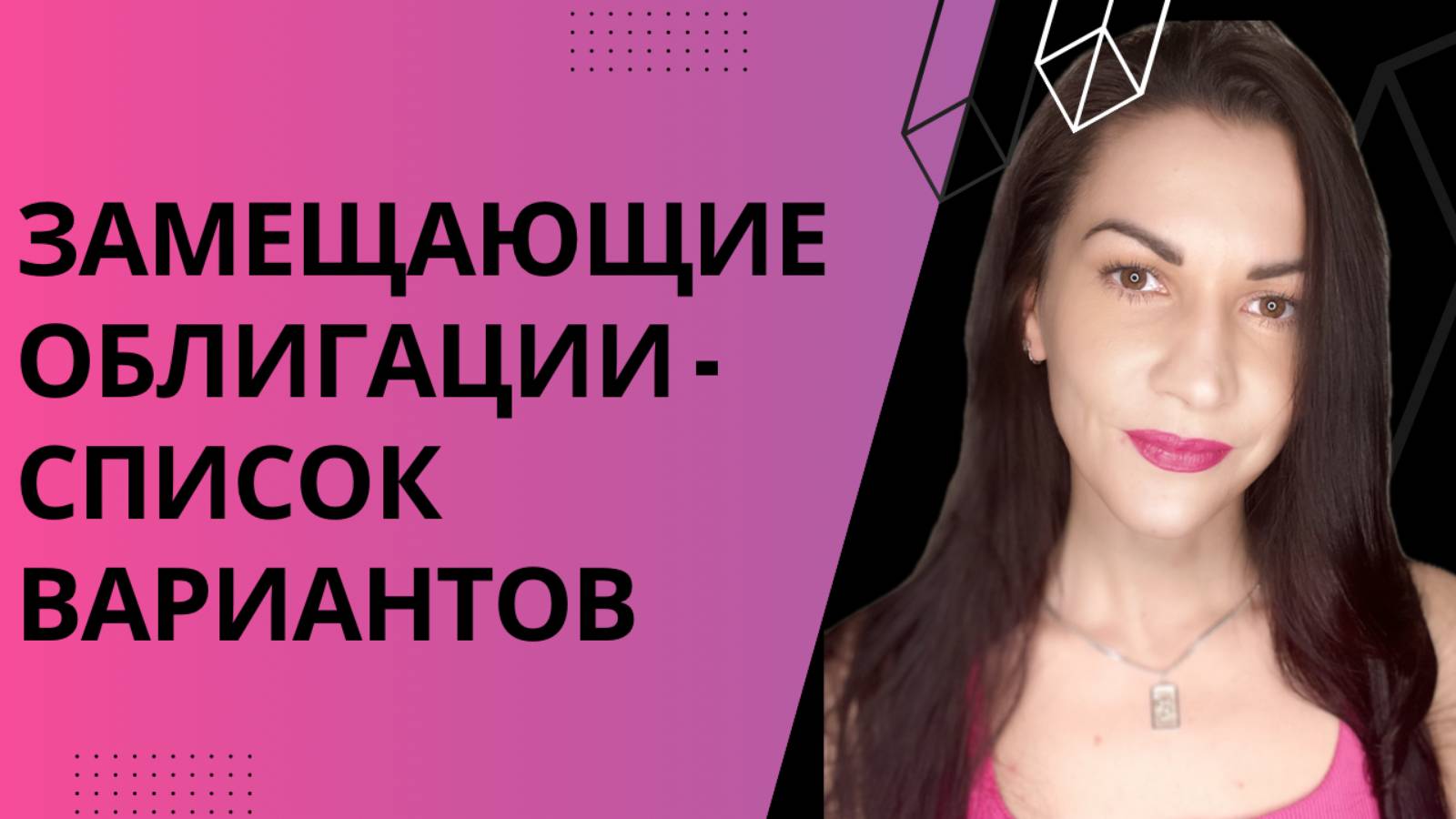 Замещающие облигации как способ заработать на крепком рубле