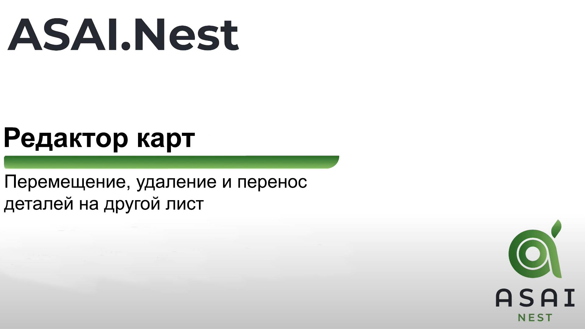 Редактор карт